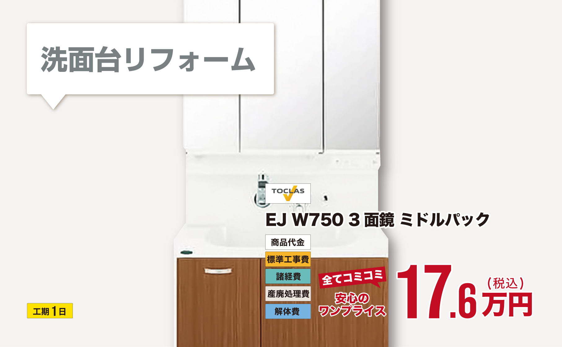 部分リフォーム｜おすすめプラン｜株式会社秀光アーキテック
